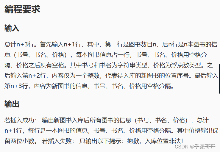 编程题实训 基于顺序表的图书信息管理python版基于顺序存储结构的图书信息表的创建和输出 Csdn博客