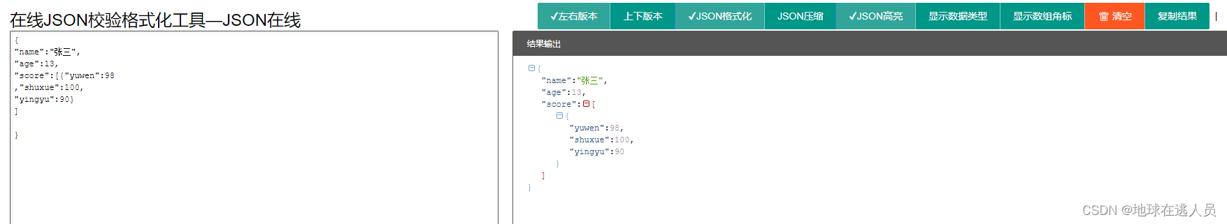 JSON基础_阿里json-CSDN博客