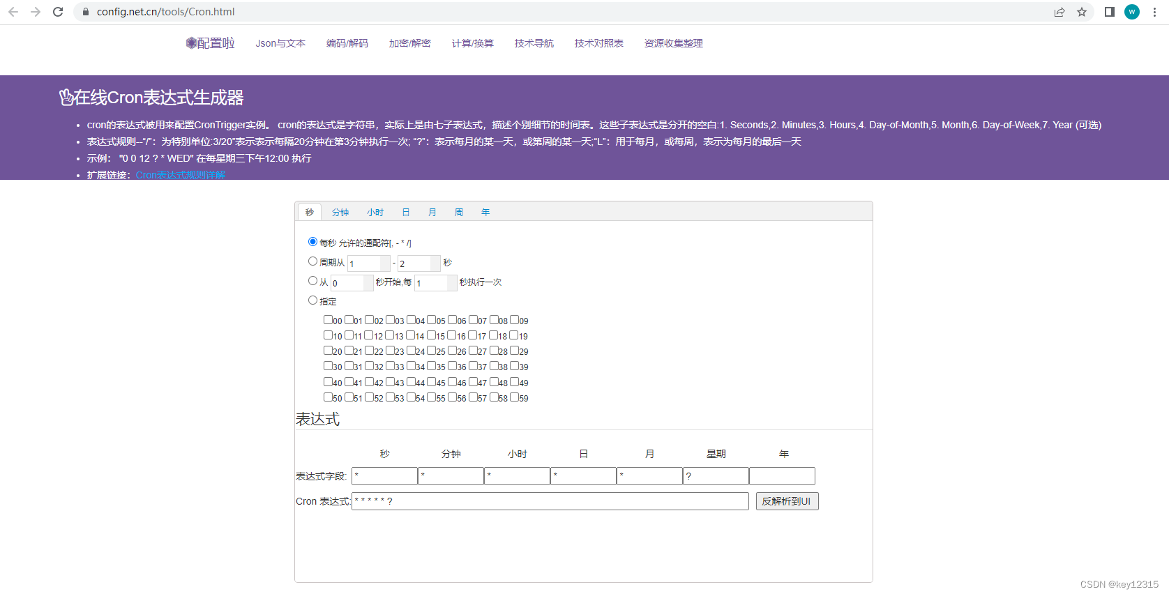 在线cron表达式生成器cron在线生成器 Csdn博客