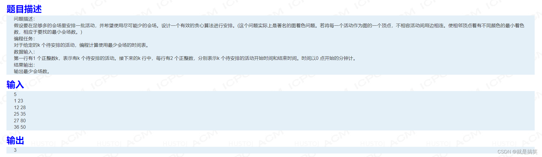 不可重复最优分解问题、会场安排问题、非单位时间任务安排问题算法设计与分析非单位时间任务安排c语言 Csdn博客