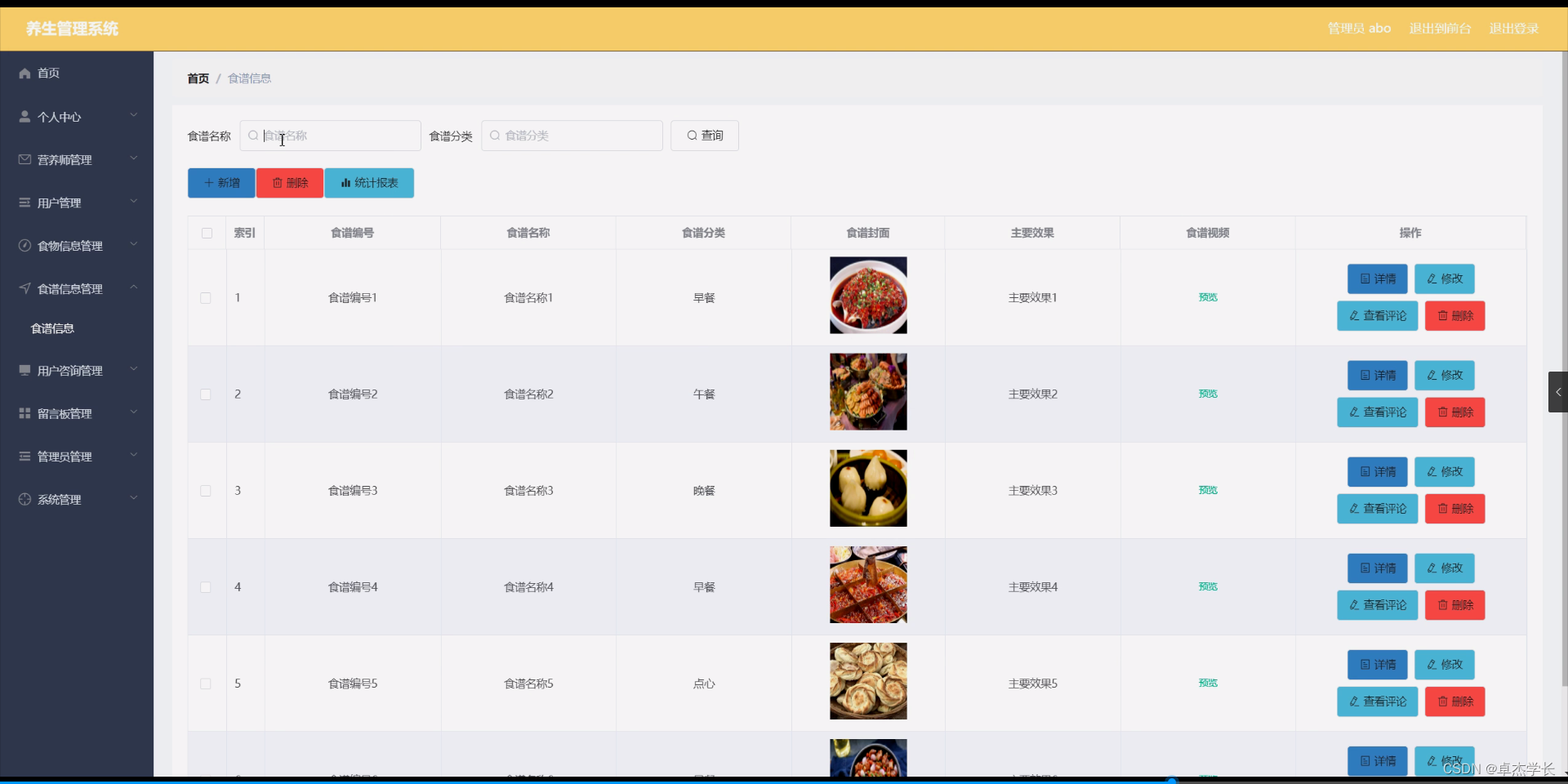 【附源码】计算机毕业设计java养生管理系统javaweb养生系统课程设计摘要 Csdn博客