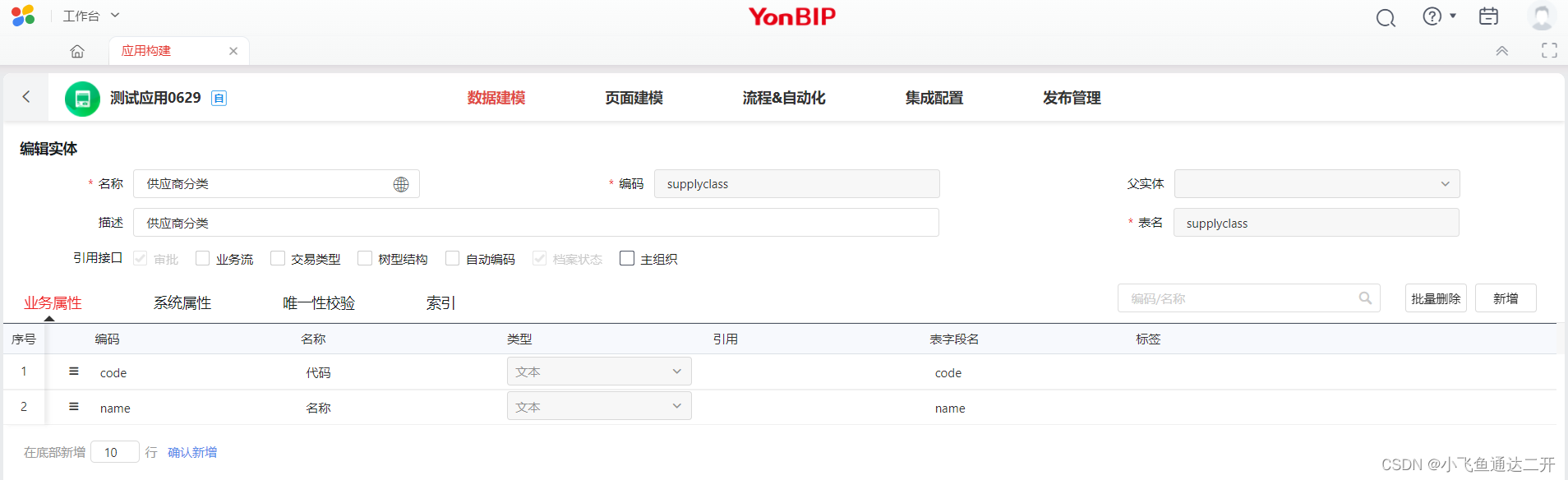 BIP学习第一课，创建一个应用和实体并设计页面（图文）_用友bip平台操作手册-CSDN博客