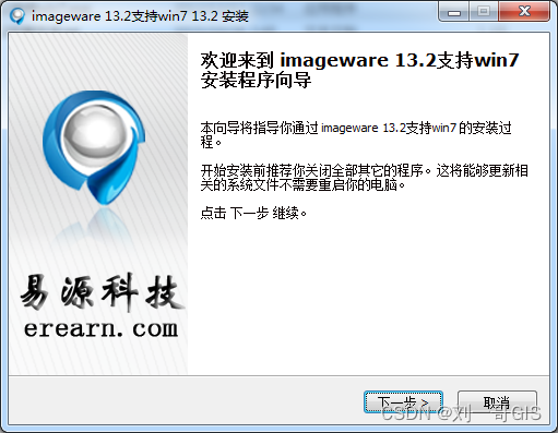 【imageware实验教程】001：imageware13.2中文版安装教程（附软件包下载）_imageware13.2安装教程-CSDN博客