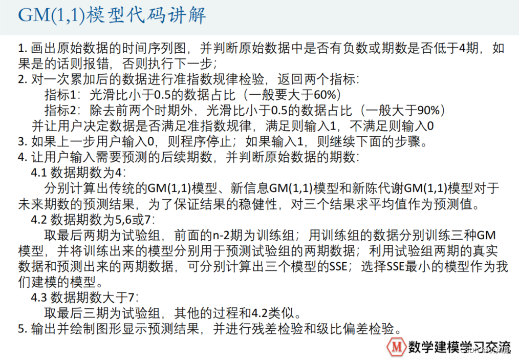 预测模型的建立（一）_gm11模型-CSDN博客
