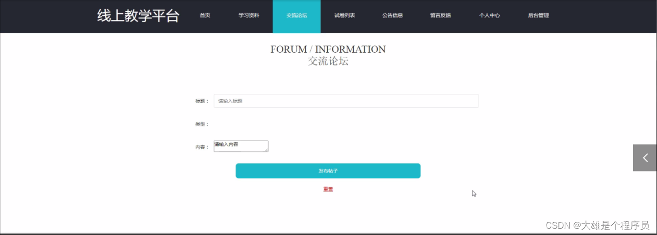 基于springboot实现学校线上教学平台管理系统【源码论文】基于springboot教务管理系统论文 Csdn博客