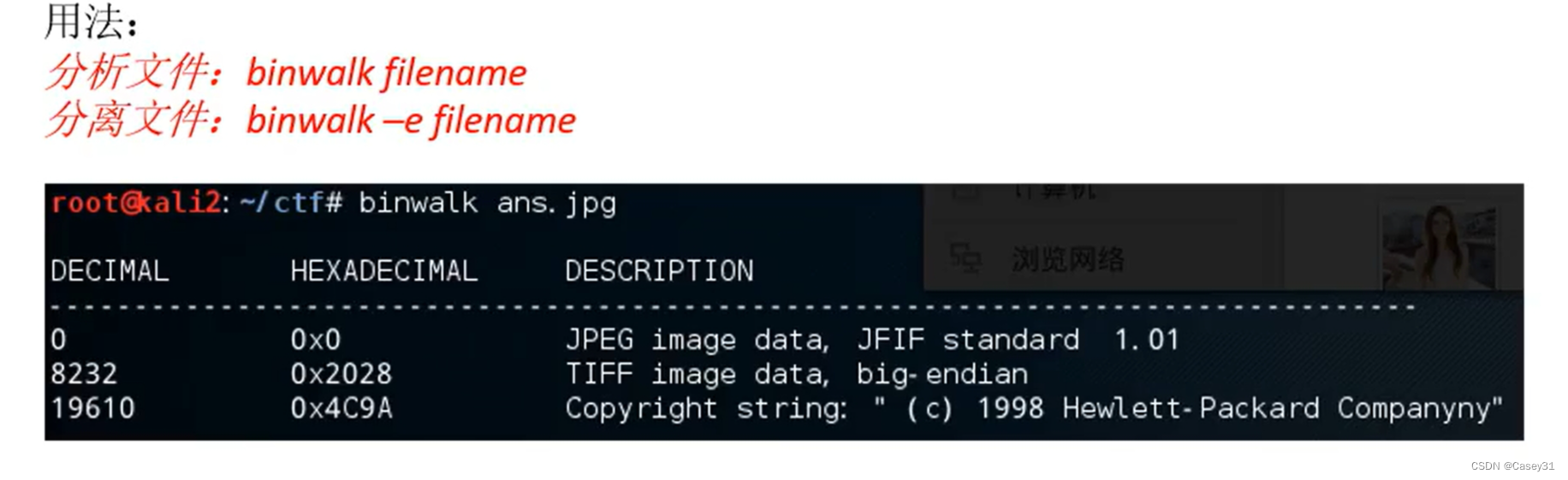 如何进行杂项文件分离操作_binwalk分离文件-CSDN博客