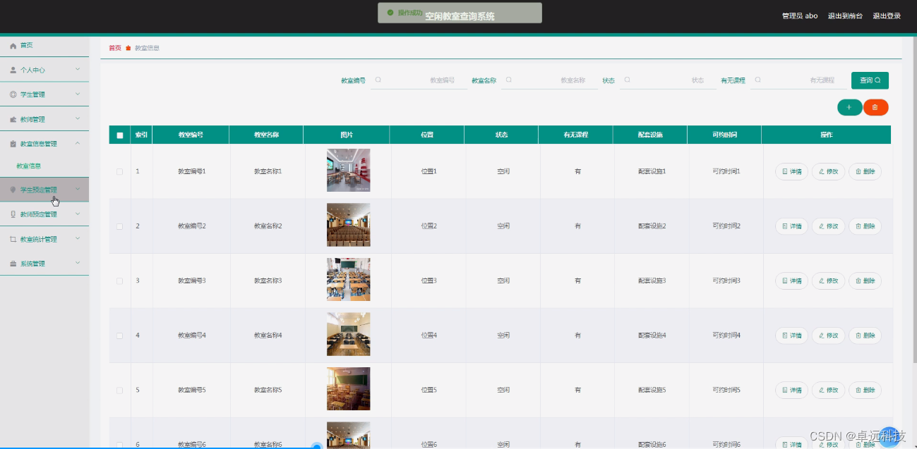 Java毕设项目空闲教室查询系统(附源码)基于web的空教室查询系统 Csdn博客