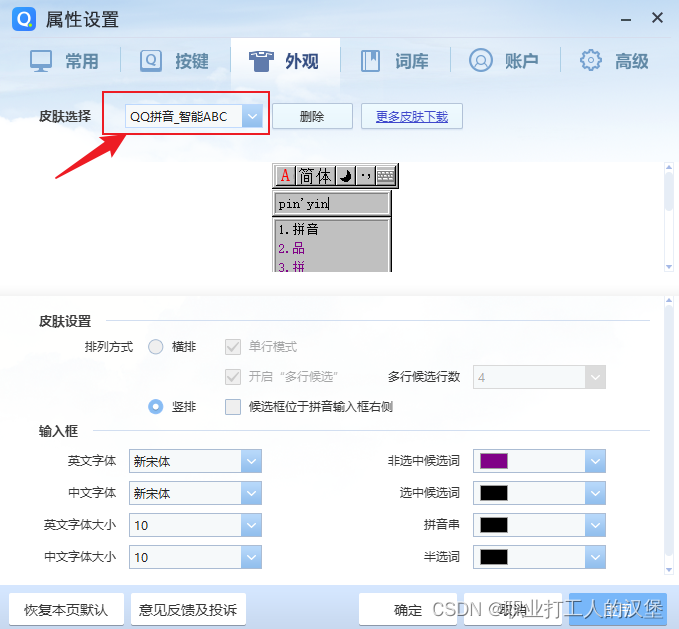 【智能ABC】WIN10智能ABC的替换方案_win10智能abc输入法-CSDN博客