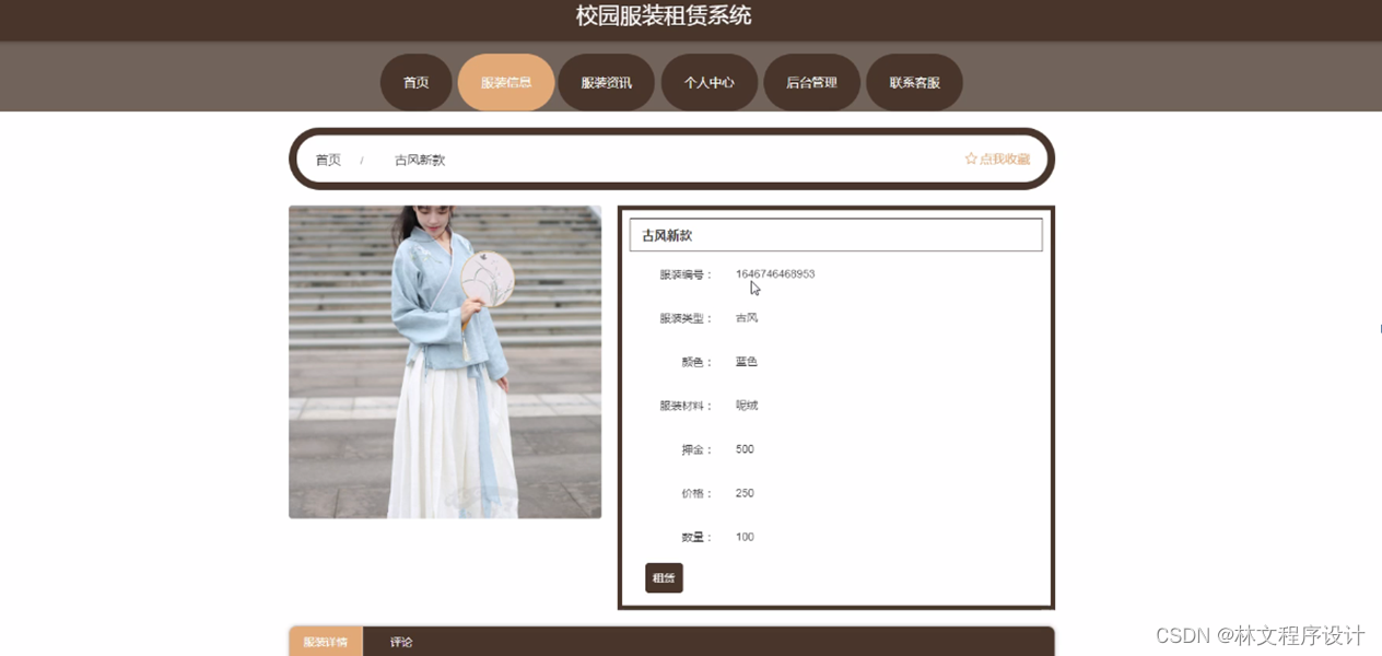 Javaphpnodejspython校园服装租赁系统【2024年毕设】 Csdn博客