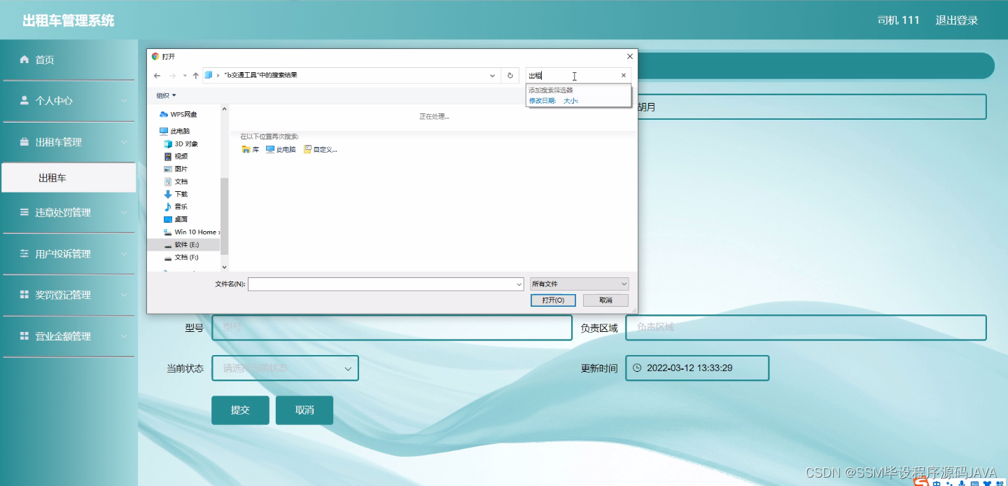 【开题报告】ssm出租车管理系统6v0lz计算机毕业设计程序基于java的出租车管理系统的开题报告 Csdn博客