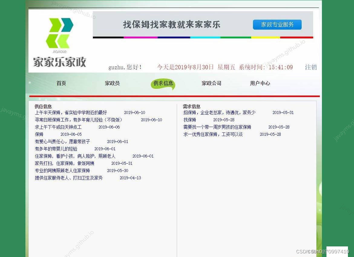 基于javaweb+mysql的jsp+servlet家政服务管理系统(java+jsp+javascript+mysql)-CSDN博客