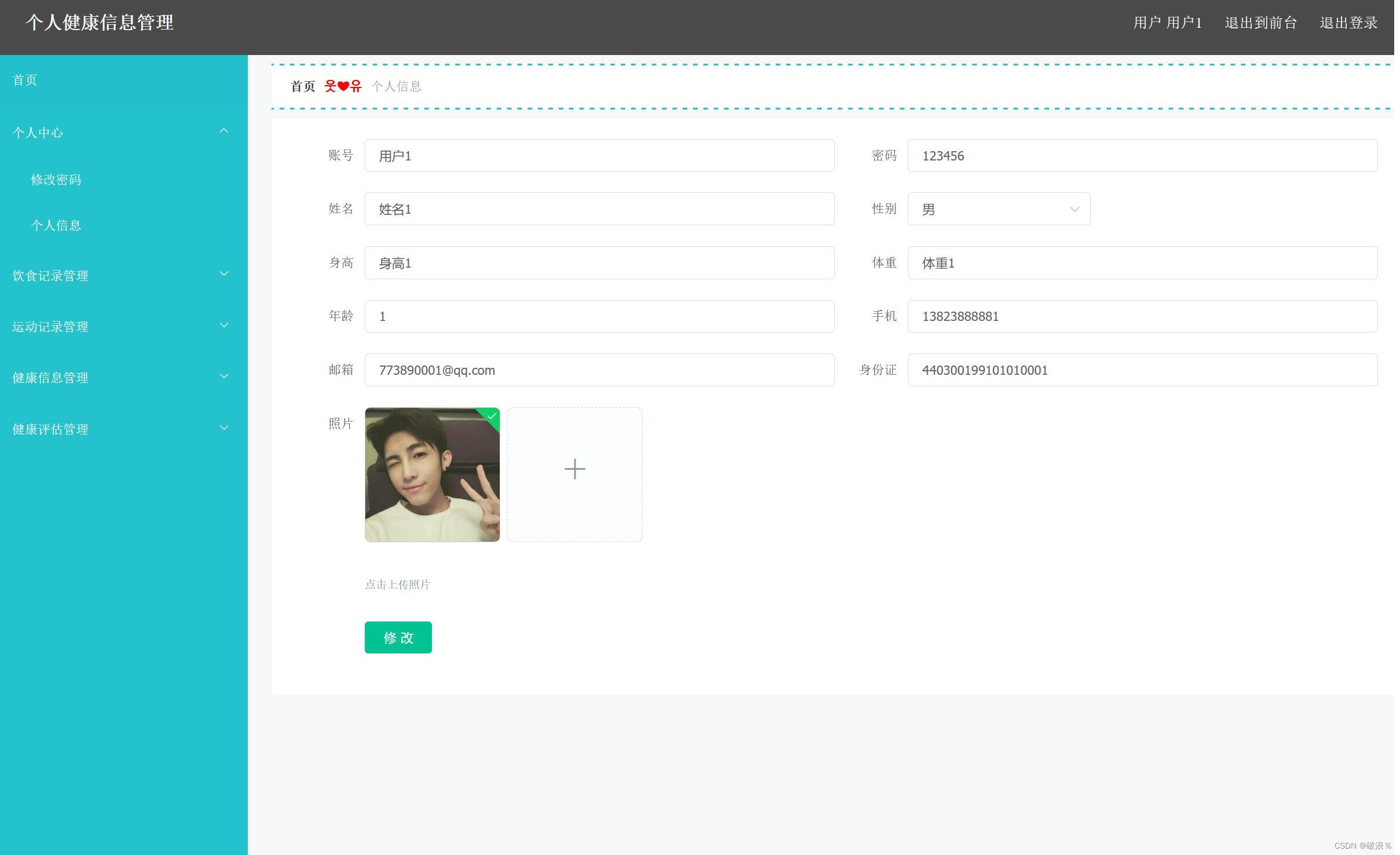 基于java(ssm)个人健康管理系统健康管理系统java Csdn博客