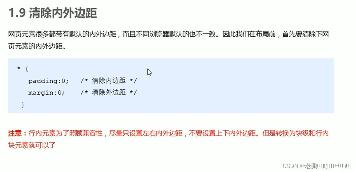 Css内边距和外边距 Csdn博客