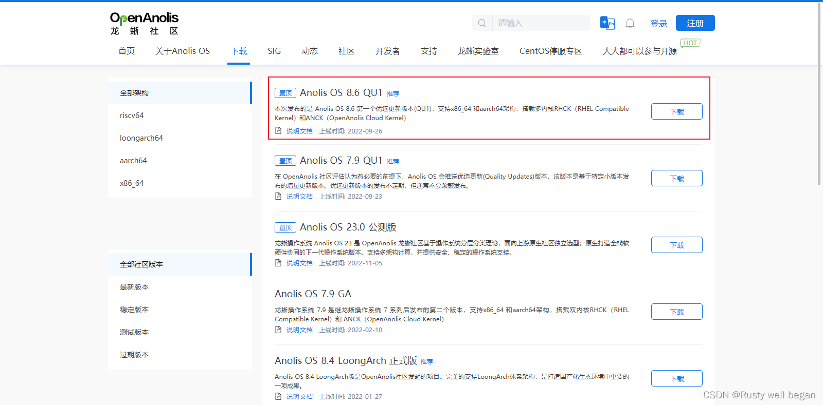 【linux Operation 57】龙蜥 Anolis Os86qu1安装龙蜥86操作系统安装教程 Csdn博客