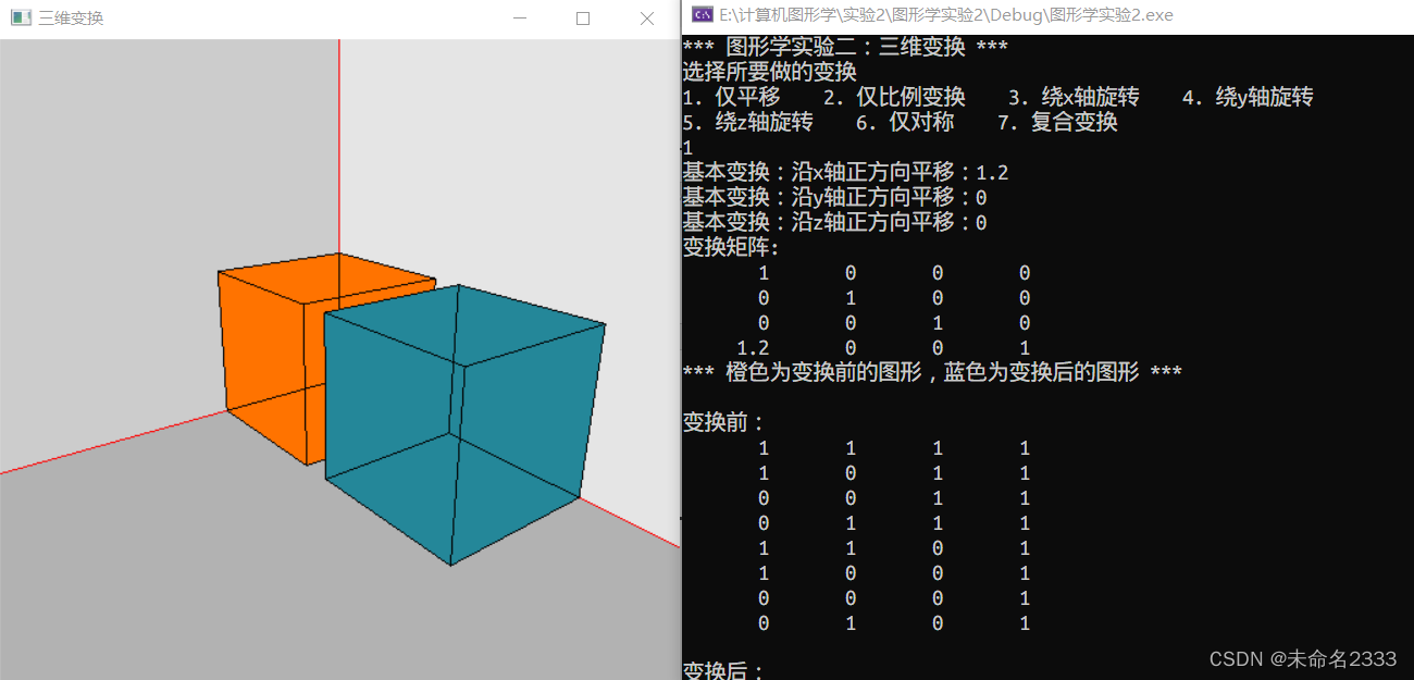 计算机图形学实验——二维变换and三维变换opengl二维几何变换实验报告 Csdn博客