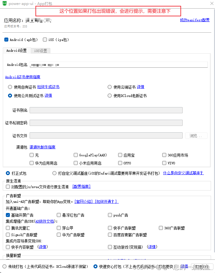 【uniapp】uniapp打包App项目步骤及可能遇到的问题_此应用 dcloud appid非当前账号所有,请联系应用所有者(即此appid的创建者) 设置你-CSDN博客