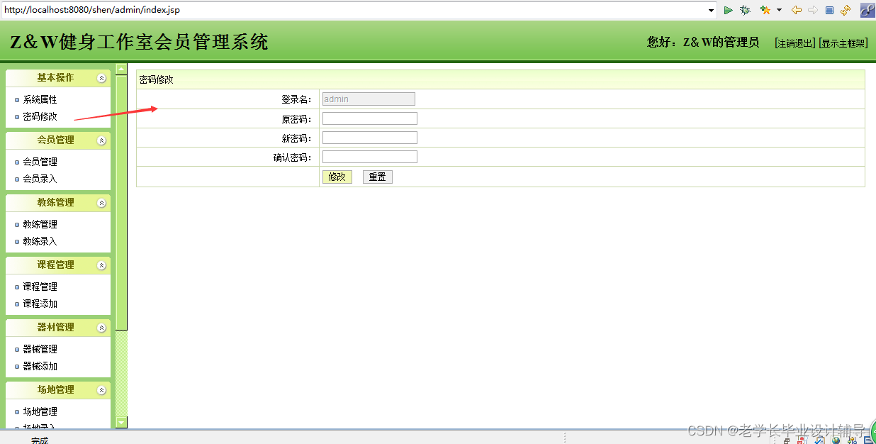 javaweb基于SSH开发健身工作室会员管理系统+论文+任务书+检查+PPT (支持MYSQL SQLServer )_javaweb商城会员管理ppt-CSDN博客