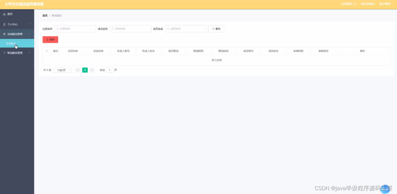 【开题报告】ssm大学生社团活动管理系统g1c19计算机毕业设计程序java毕设程序源码王哥的博客 Csdn博客