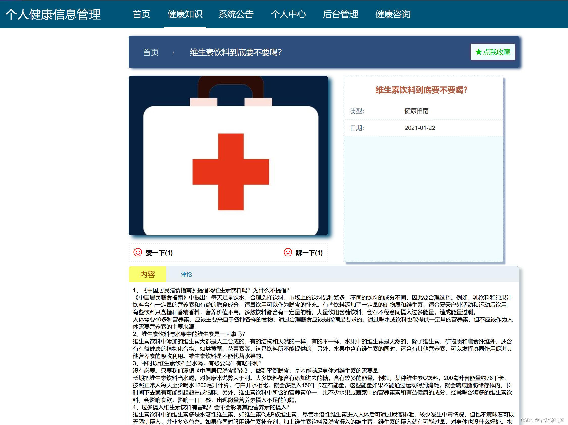(java毕业设计源码基于java(ssm)个人健康管理系统个人健康管理系统java Csdn博客
