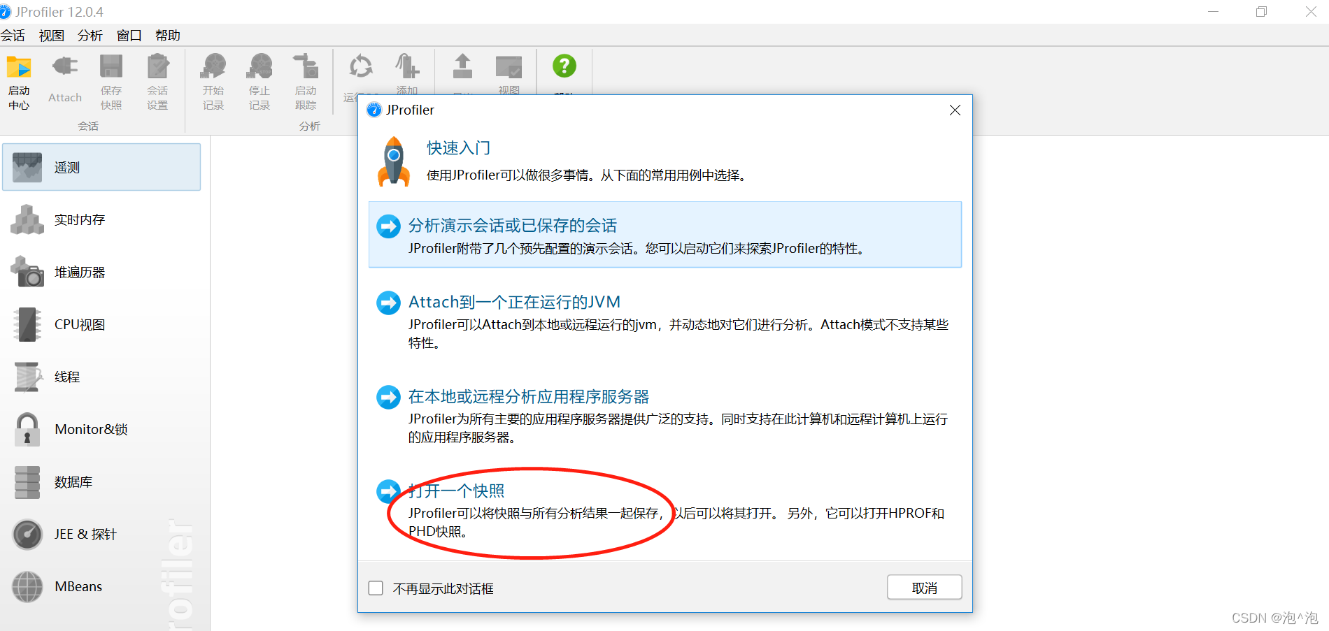 使用jprofiler分析dump文件定位oomidea如何分析dump文件 Csdn博客 8309