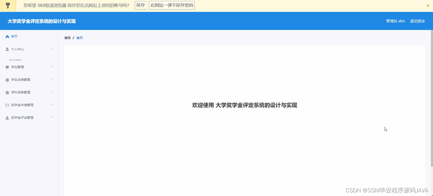 【开题报告】ssm大学奖学金评定系统63675计算机毕业设计程序基于ssm的高校奖学金管理系统项目开发意义 Csdn博客