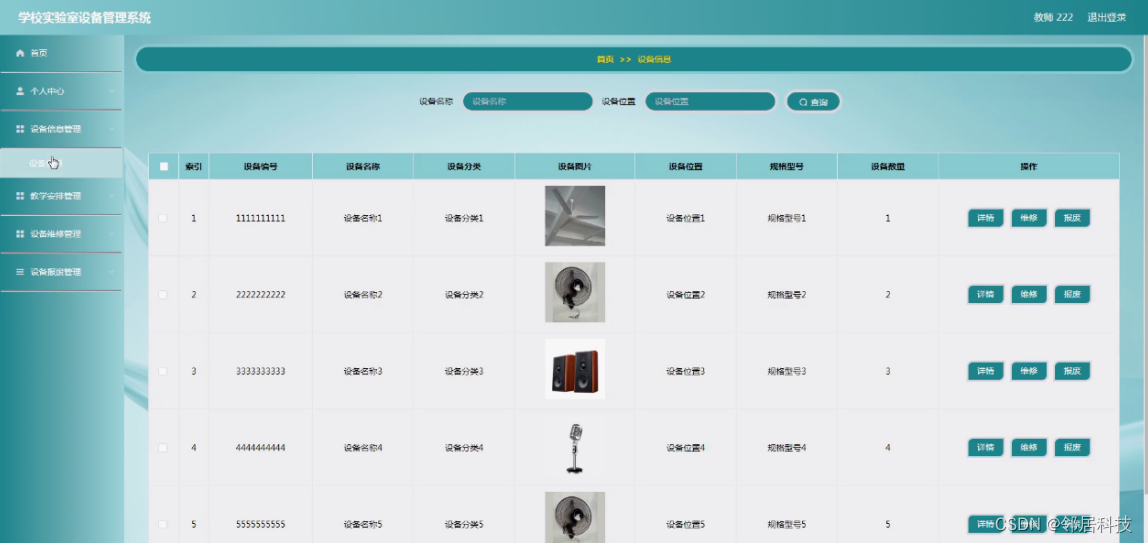 (附源码)ssm学校实验室设备管理系统java计算机毕业设计项目ssm设备管理系统 Csdn博客