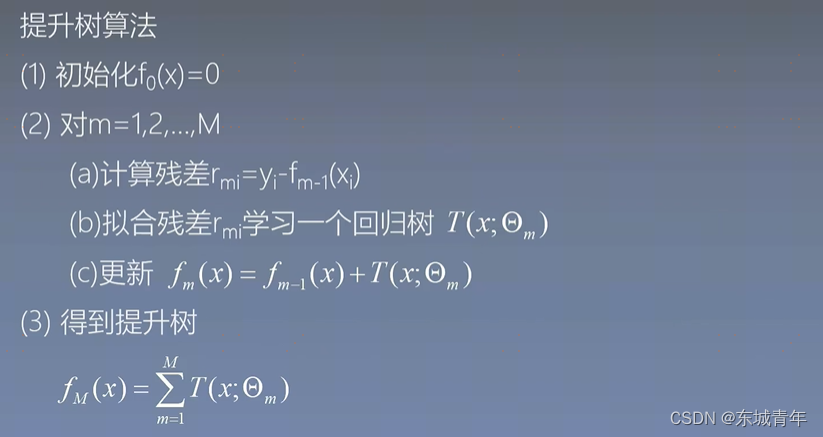 Gbdt梯度提升树 Csdn博客