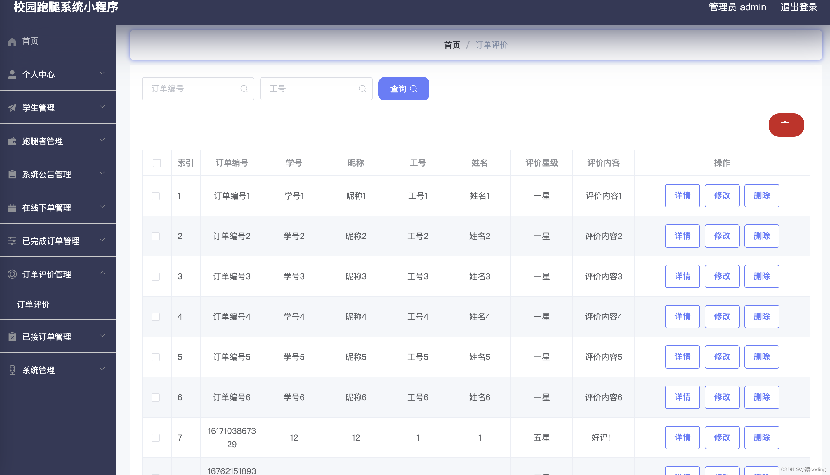 【毕设精选】基于微信小程序的校园跑腿 后台管理系统 毕设做小程序要管理系统吗 Csdn博客