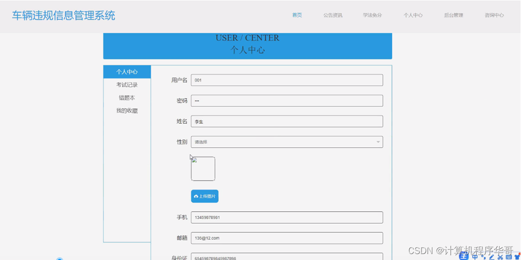 附源码 Ssm计算机毕业设计车辆违章信息管理系统java交通违章管理系统数据库 Csdn博客