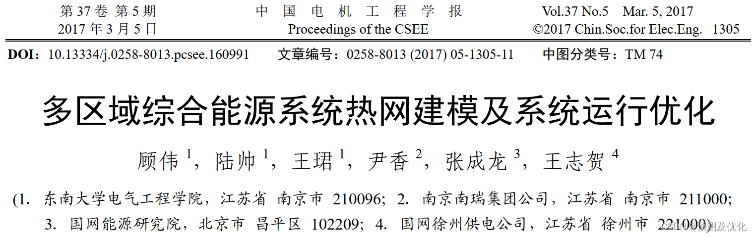 Ei期刊论文复现:多区域综合能源系统热网建模及系统运行优化程序代码!含多园区的ies Csdn博客