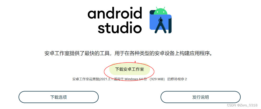 安装配置Android Studio集成开发环境_android studio chipmunk 2021.2.1 patch 1-CSDN博客