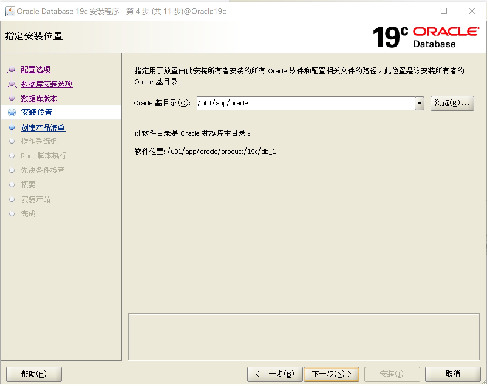 Oracle19c安装(2) - Oracle19c软件安装和监听配置_oracle19c网络监听设置-CSDN博客