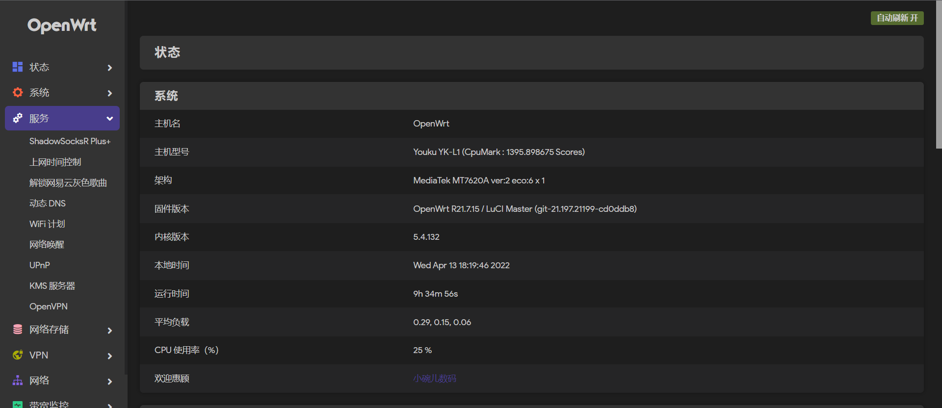 优酷路由宝 OpenWrt 刷机_优酷路由宝刷openwrt-CSDN博客