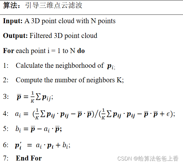 点云引导滤波_print(cloud.points[1].x, cloud.points[1].y, cloud.-CSDN博客