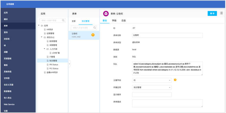 泛微ecology 通过建模引擎导航树展示指定的知识目录展示文档应用场景_e-cology中怎么建立树结构的文档查询-CSDN博客