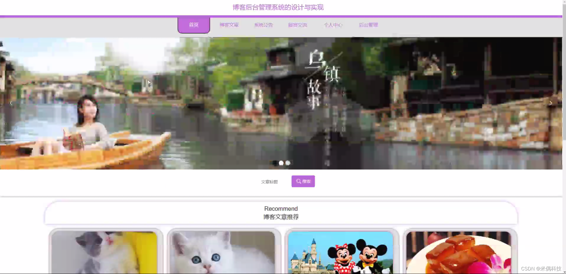 附源码 Jspssm计算机毕业设计博客后台管理系统的设计与实现yd363【源码、数据库、lw、部署】 Csdn博客