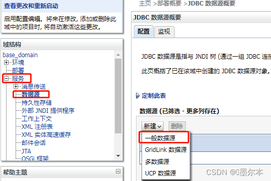 在WebLogic中创建JNDI的详细步骤_weblogic jndi数据源配置-CSDN博客