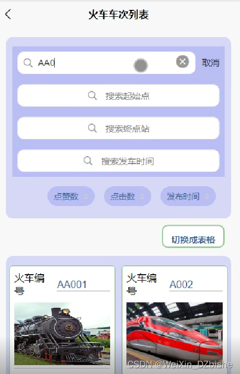 （附源码）aap火车抢票 毕业设计 081827软件技术毕业设计抢票系统 Csdn博客