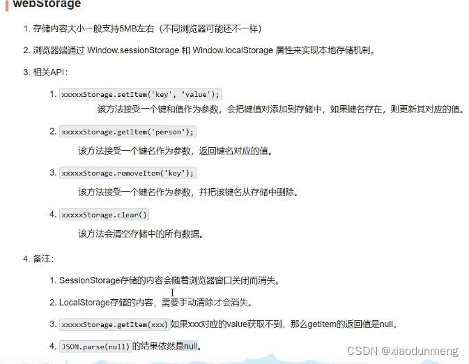 Vuex中的storestate和storage的区别store和storage的区别 Csdn博客 