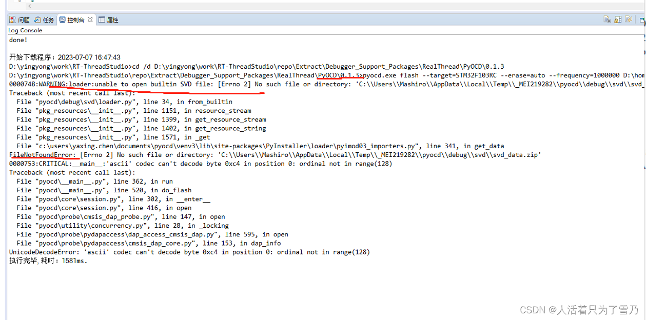 RT_Thread Studio 使用DAP等烧录失败，缺少svd_data.zip_rtt studio dap-CSDN博客