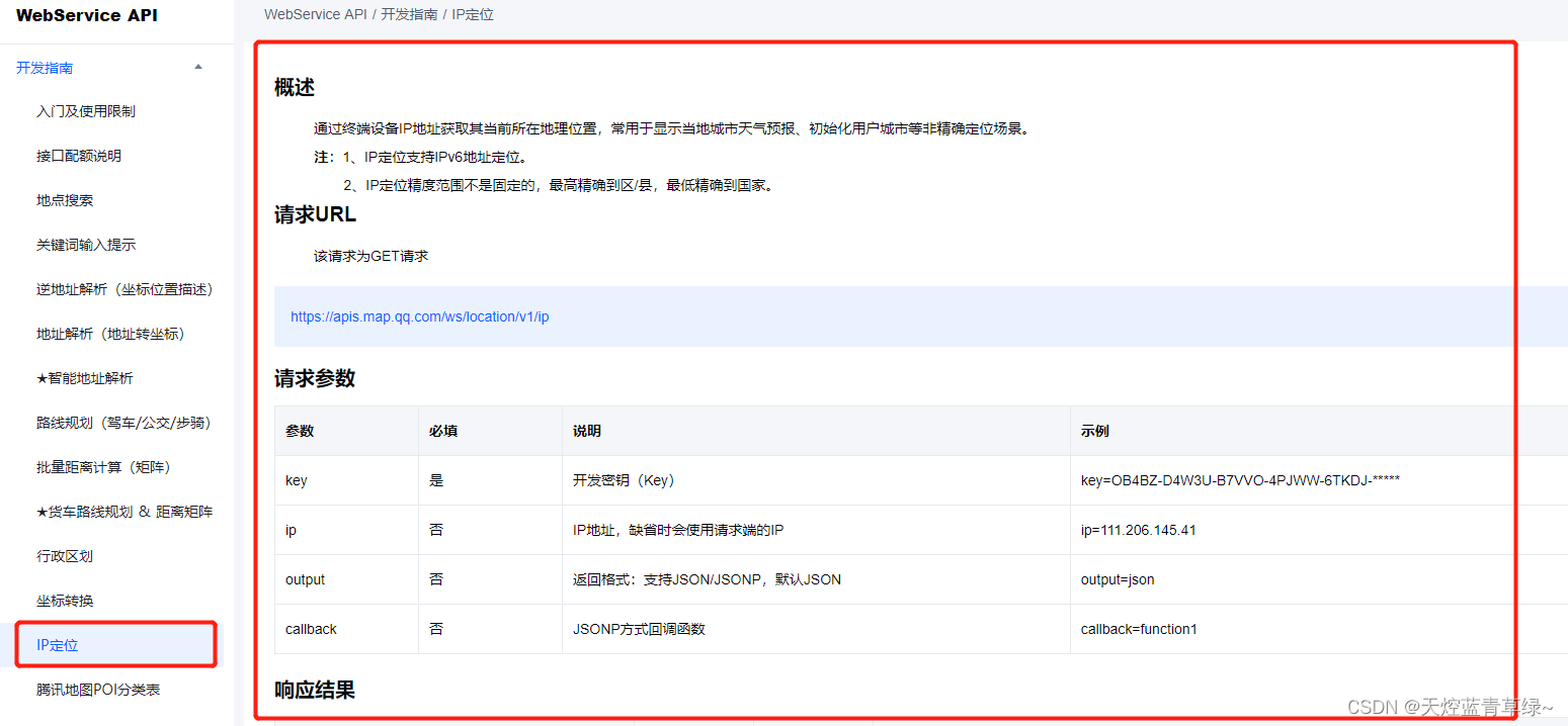 Vue3 腾讯地图 Webserviceapi 使用签名检验 Jsonp获取数据腾讯地图怎么使用签名 Csdn博客 9043