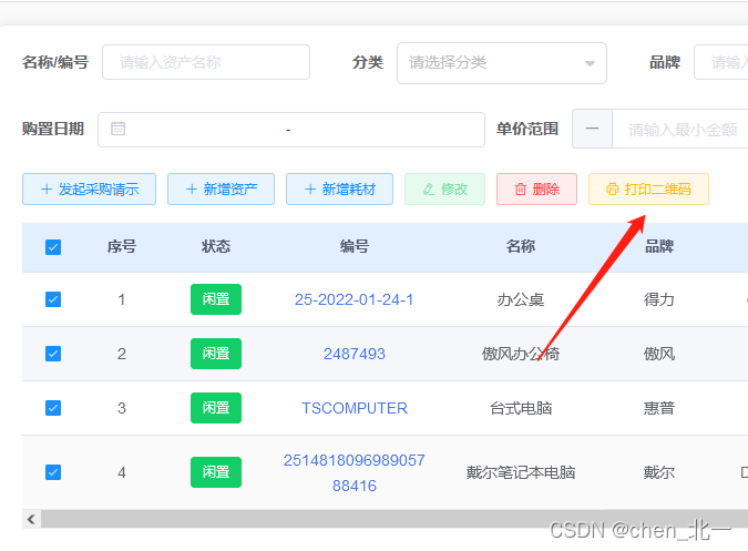 Vue批量生成二维码并分页打印,组件形式实现vue 批量 分页 打印 二维码 Csdn博客 8948
