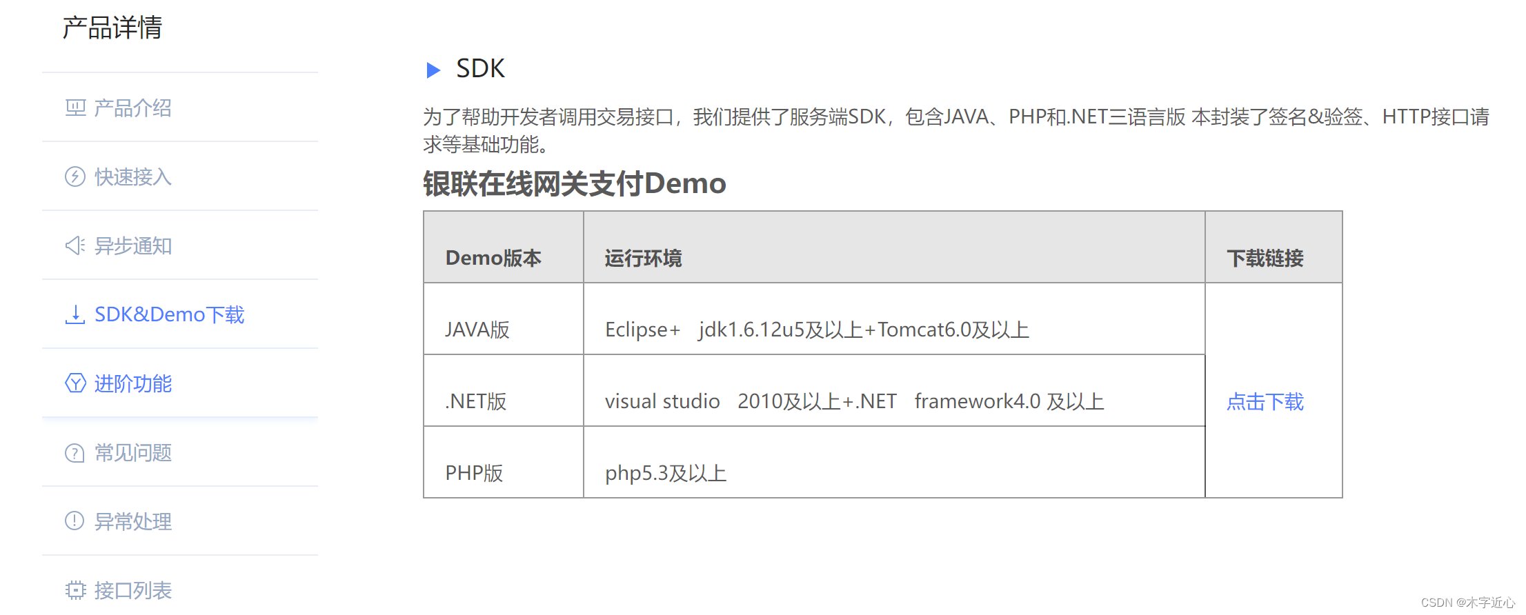 Java实现银联在线网关支付_java +银联网关支付-CSDN博客