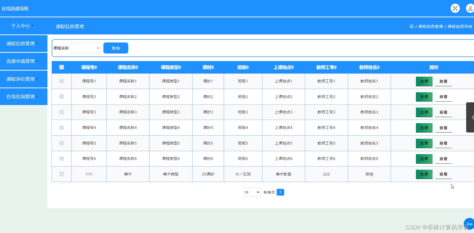 毕设项目:在线选课系统jspjavaspringmvcmysqlmybatis Csdn博客