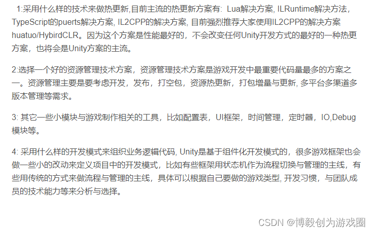 Unity架构师必备的开源库，让你3天搭建商用游戏框架开源游戏后端框架软件 Csdn博客 