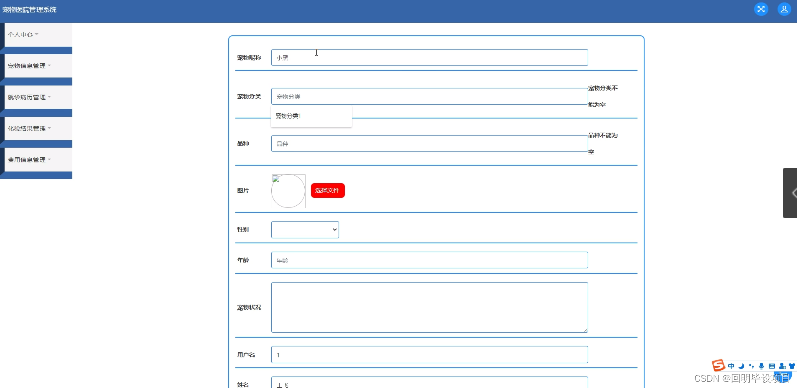 毕设项目：宠物医院管理系统jspjavaspringmvcmysqlmybatis Csdn博客