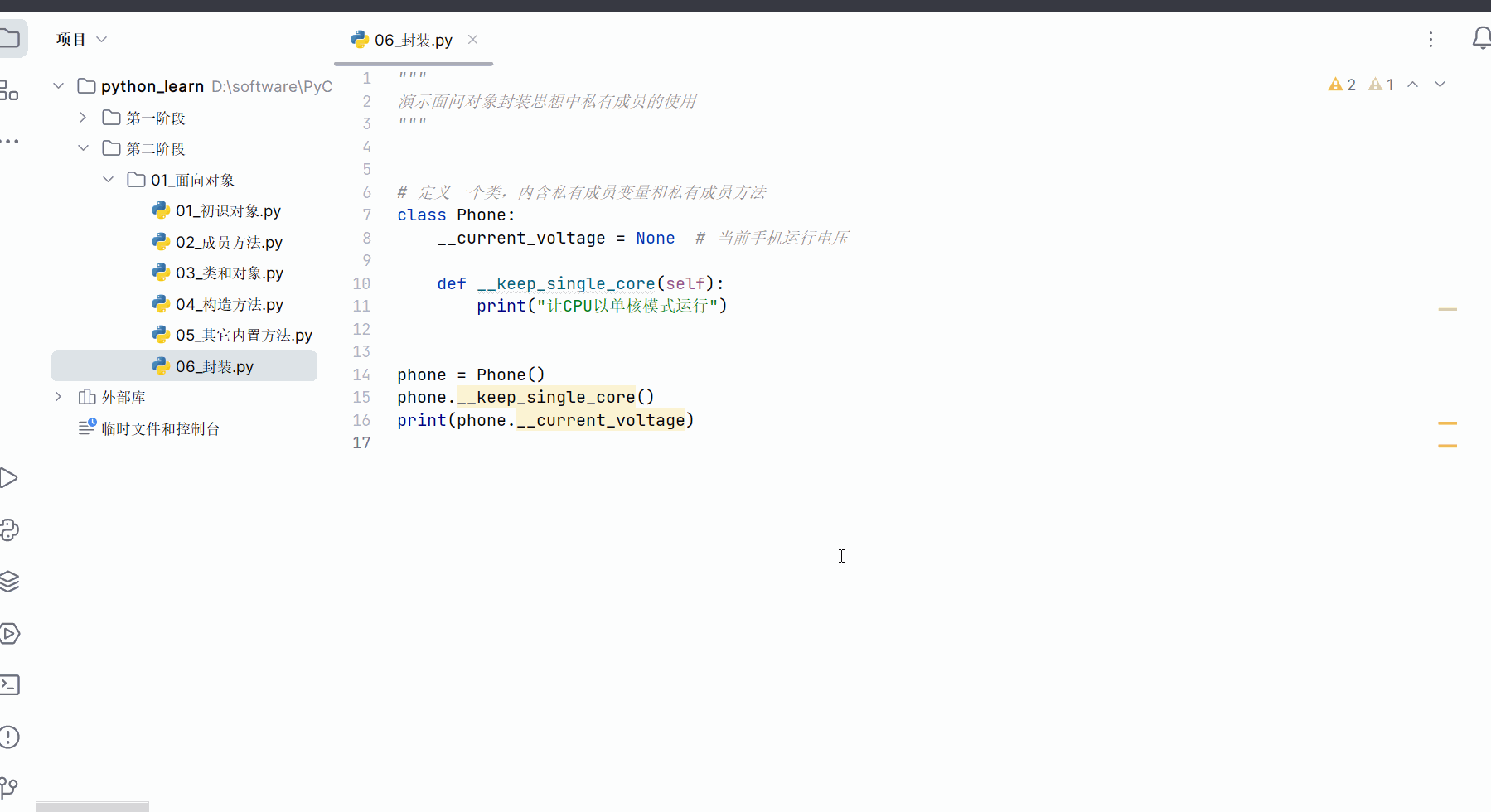 第二阶段 第一章 面向对象b站 黑马程序员python第二阶段的ppt Csdn博客