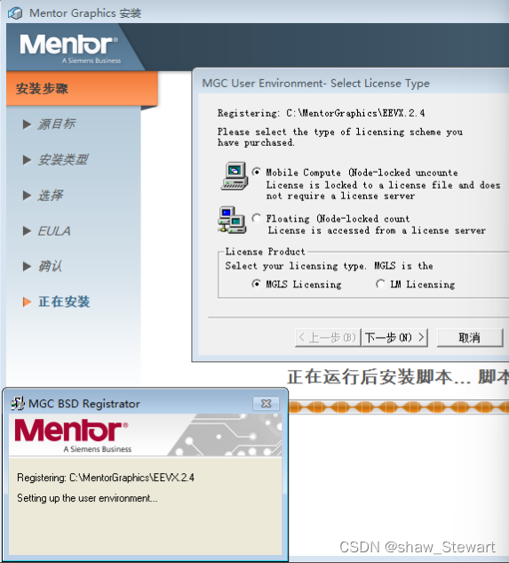 MENTOR 安装过程_mentor安装教程-CSDN博客
