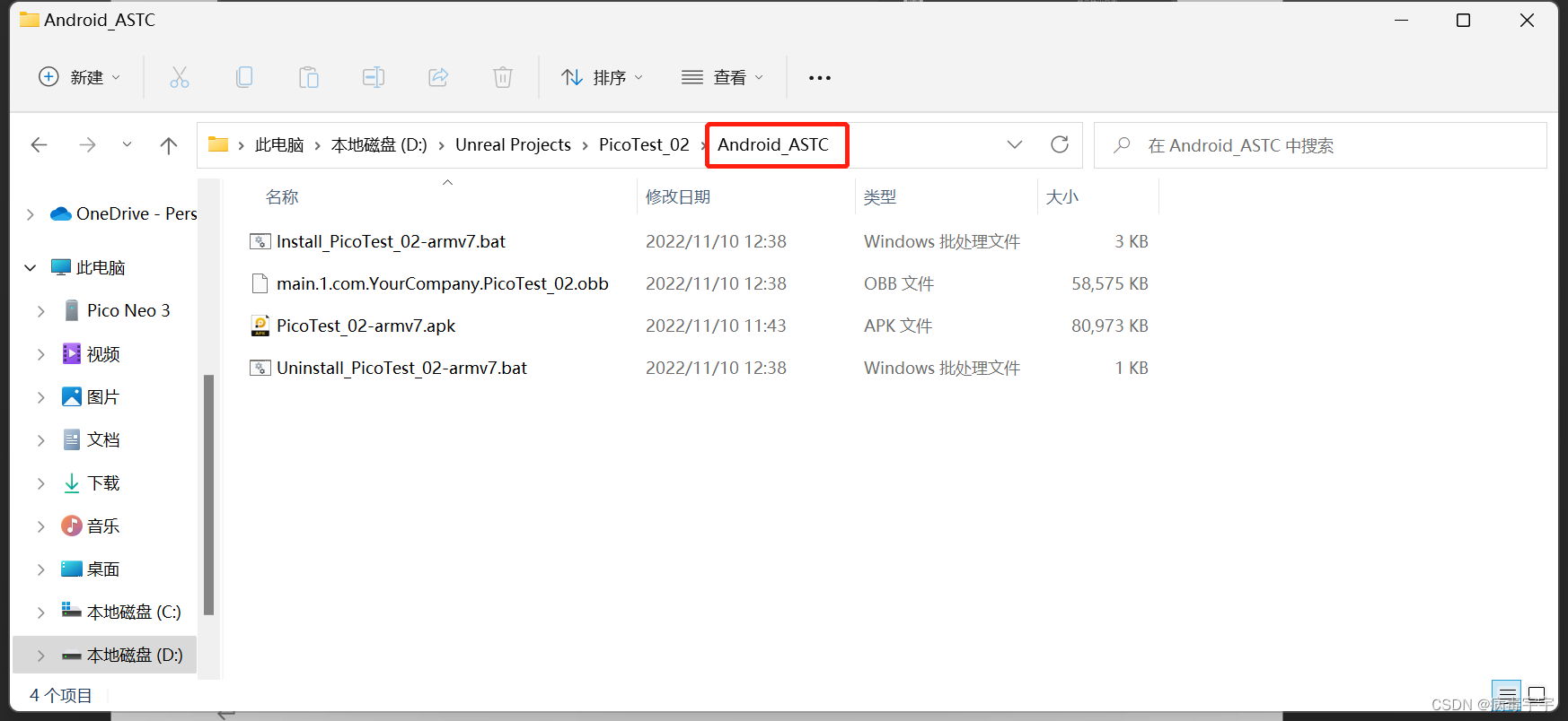 在UE4.27下打包VR程序并部署到PICO 3_ue5 打包vr一体机-CSDN博客
